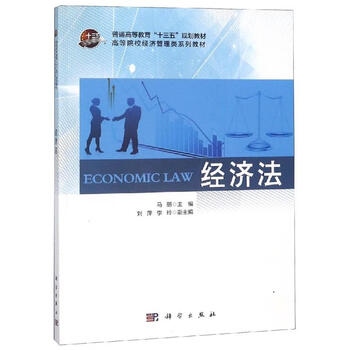 经济法 马丽【正版图书】