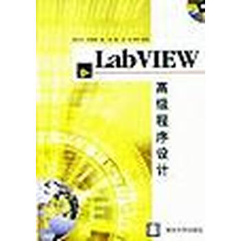 LabVIEW高级程序设计