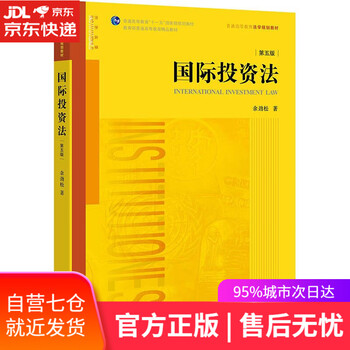 【正版图书】国际投资法（第五版）