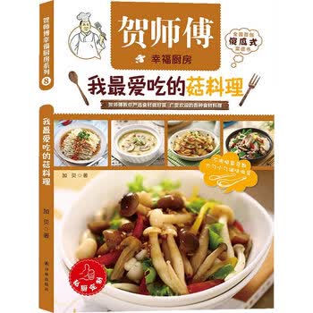 我吃的菇料理