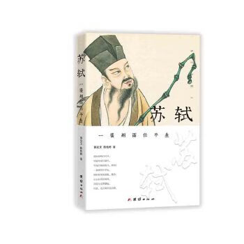 苏轼:一蓑烟雨任平生