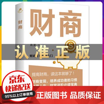 财商【6个印张】