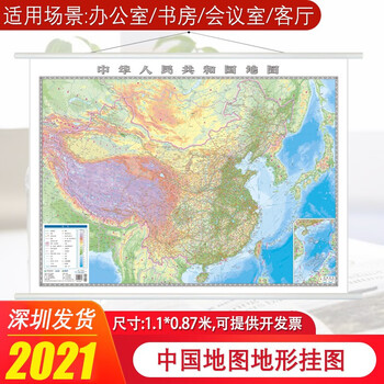2021年 中国地图挂图 地形地貌横版挂图【约1.1*0.8米】家庭教育学习办公挂图