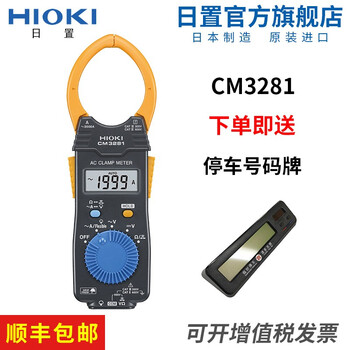 日置（HIOKI） CM3281 CM3291钳形表 机身轻薄 高精度电流钳表 2000A钳口细小 CM3281【图片 价格 品牌 报价】-京东