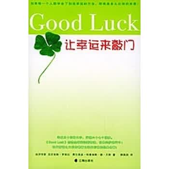 让幸运来敲门 亚历克斯 辽海出版社