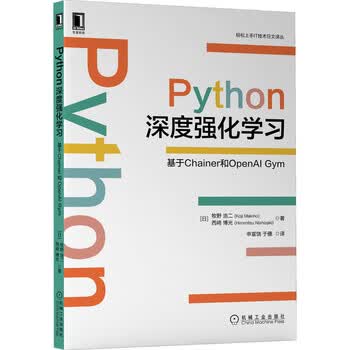 Python深度强化学习：基于Chainer和OpenAI Gym