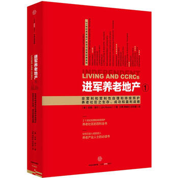 进军养老地产① [美] 吉姆摩尔 　著【正版书】