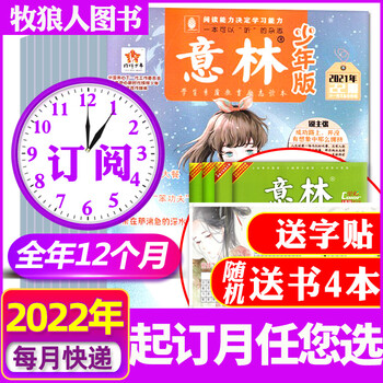 【全年24期/半年12期订阅】意林少年版杂志2022年1-12月打包【另有新期现货可选】中小学生作文素材儿童文学写作文指导类期刊 B【全年订阅送4本】2022年1-12月共28本