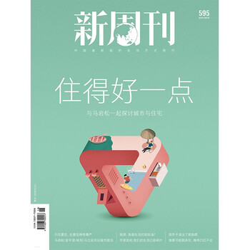 新周刊杂志新期单本自选 2021年18期
