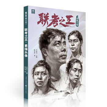 联考之王.素描头像