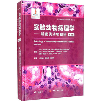 实验动物病理学——啮齿类动物和兔 第4版