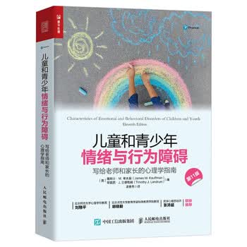 儿童和青少年 情绪与行为障碍