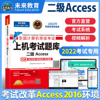 二级Access题库】未来教育2022年3月计算机等级考试二级access上机考试题库数据库程序设计