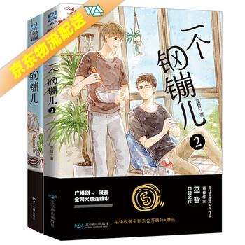 巫哲作品 一个钢镚儿1+2套装共2册