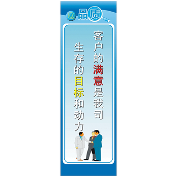 企业文化宣传画标语牌车间布置品管公司品质管理产品质量漫画版墙贴画FF FF01 品质标语漫画版 20x60cm  PP覆膜贴纸