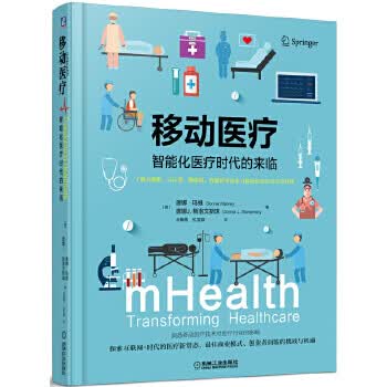 移动医疗:智能化医疗时代的来临