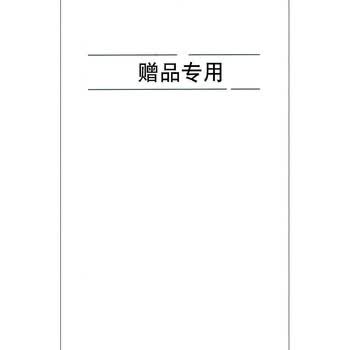 赠品Q 赠品专用 发货管理使用 笔记本XL