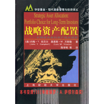 战略资产配置