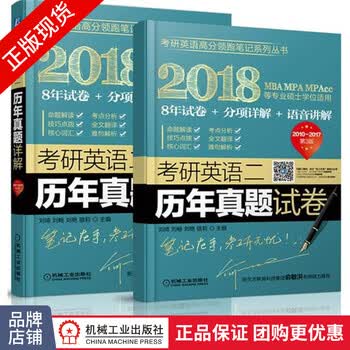 正版包邮 考研英语二历年真题详解5583540