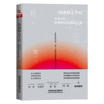 一线视频人手记：未来3年，短视频这么想这么做