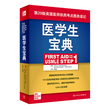 医学生宝典（翻译版） 李晗歌