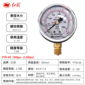 【红旗耐震YTN-60【0~2.5MPa】】红旗 仪表抗震压力表YTN-60液压表防震耐震0-1.6MPA油压水压气压过载保护表 耐震YTN-60【0~2.5MPa】【行情 报价 价格 评测】-京东