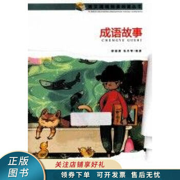 成语故事 邵勋潜