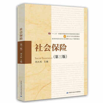 社会保险(第三版)