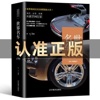 正版世界名车鉴赏酷车大全名车大全集汽车杂志汽车文化车型介绍车标志大全汽车品牌书大百科历史故事奔驰宝马