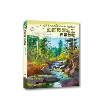 油画风景写生自学教程9787558617515