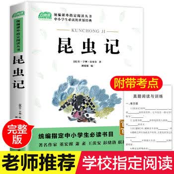 全7本初中生必读名著初中课外阅读书籍骆驼祥子海底两万里西游记 昆虫记【解析+批注+考点】