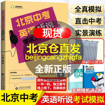 新版北京中考英语听说考试全真模拟训练全真模拟专项训练北京题型人机对话中考英语听力