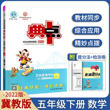 【冀教版】2022春典中点五年级下册冀教版数学课本同步训练思维训练同步练习册综合应用创新