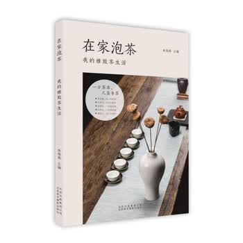 在家泡茶(我的雅致茶生活)