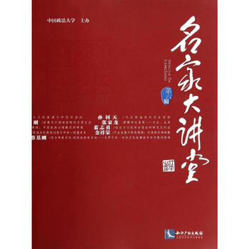 名家大讲堂(6)