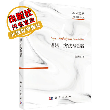 逻辑、方法与创新