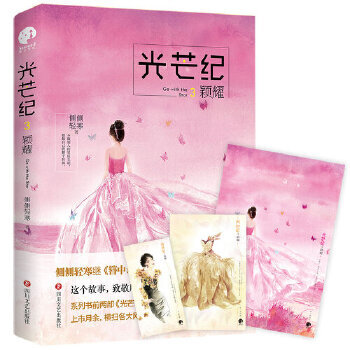 光芒纪 颖耀
