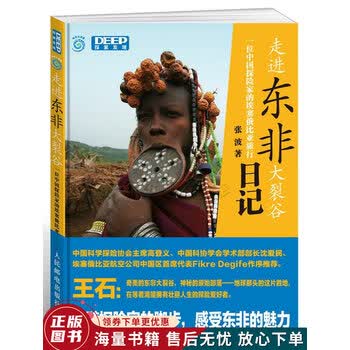 走进东非大裂谷：一位中国探险家的埃塞俄比亚旅行日记
