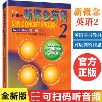 新概念英语2教材 新版扫码听音频 朗文外研社新概念英语二教材初中二三年级高中英语用书实践与进步英语词