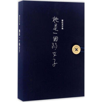 郁达夫手稿【正版图书】
