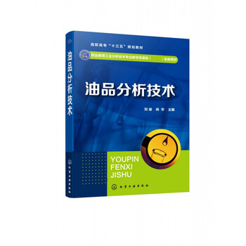 油品分析技术