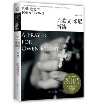 为欧文·米尼祈祷