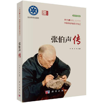 张伯声传/李侠,刘强