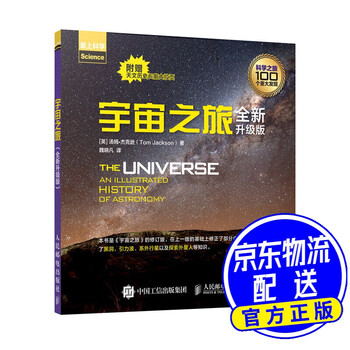 宇宙之旅（全新升级版）