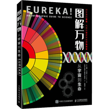 图解万物 从宇宙到生命 图书