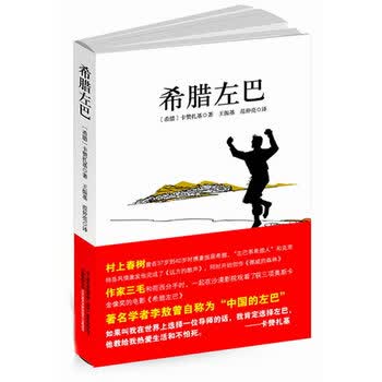 希腊左巴