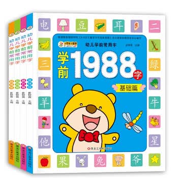 小笨熊 幼儿学前常用字 基础篇 提升篇 加强篇 超越篇（套装全4册 彩图注音）(中国环境标志产品 绿色印刷)