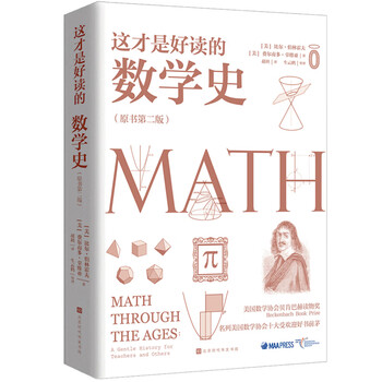 有趣得让人睡不着科普系列（数学 地理 进化论 植物 基因 生物 物理 天文 化学人类进化史 这才是好读的数学史