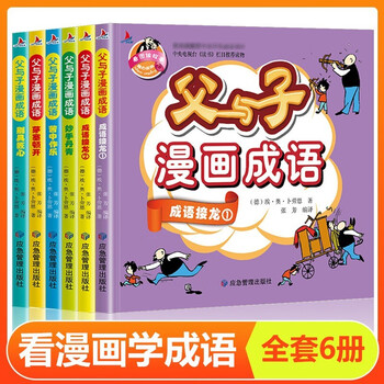 6册 全集父与子漫画成语故事带彩图注音版一二年级必读课外阅读书籍儿童文学小学生读物拼音绘本