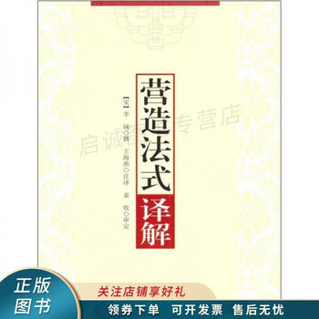 营造法式译解